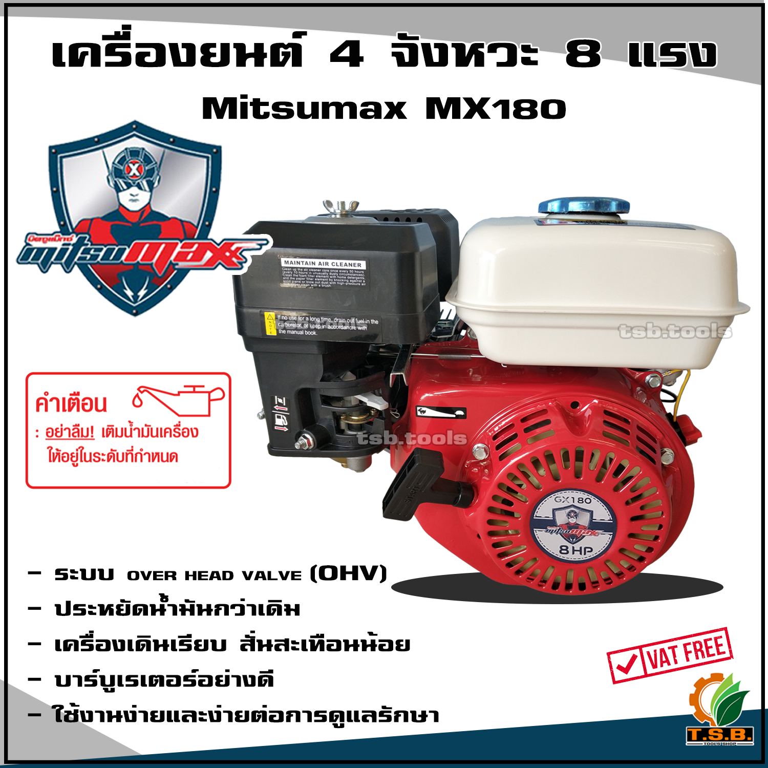 MITSUMAX เครื่องยนต์ เบนซีน 4 จังหวะ 8 แรงม้า MX180 คาร์บูอย่างดี ...
