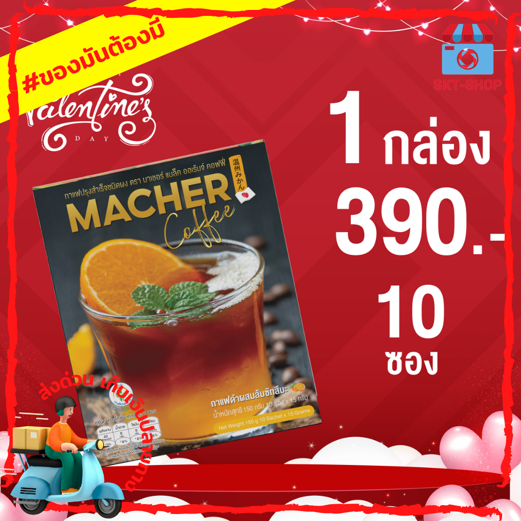 Macher Black Orange Coffee กาแฟดำส้ม กาแฟดำส้มมาเชอร์ กาแฟดำน้ำส้มทัตซึมะมาเชอร์ กาแฟส้มมาเชอร์ ...