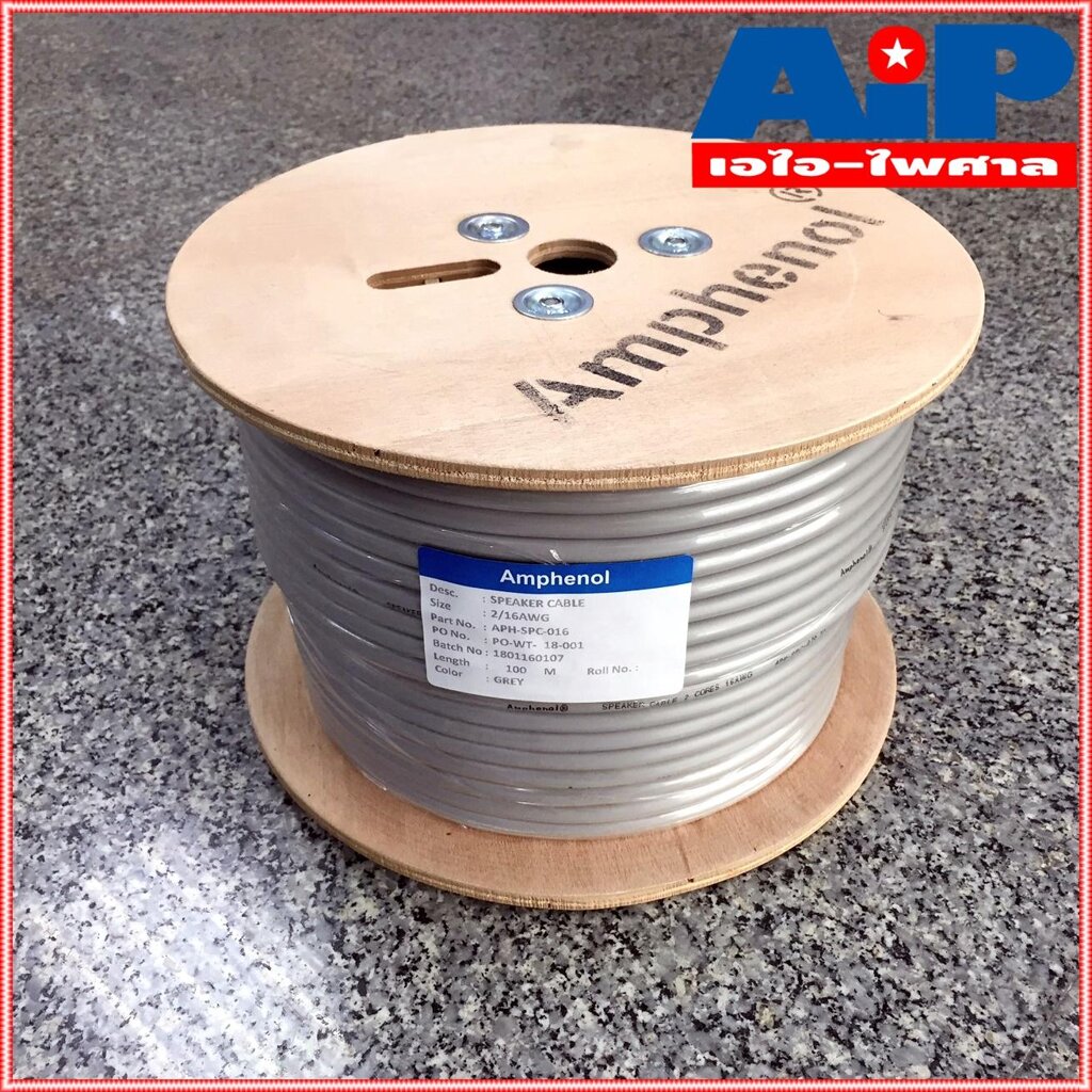 AMPHENOL APH-SPC-016 สายลำโพง16AWG ขด100เมตร - ai-paisarn - ThaiPick