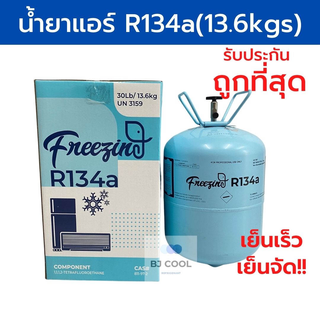 น้ำยาแอร์ R134a FREEZING ขนาด 13.6 kg แท้ ! สารทำความเย็น แอร์รถยนต์ R ...