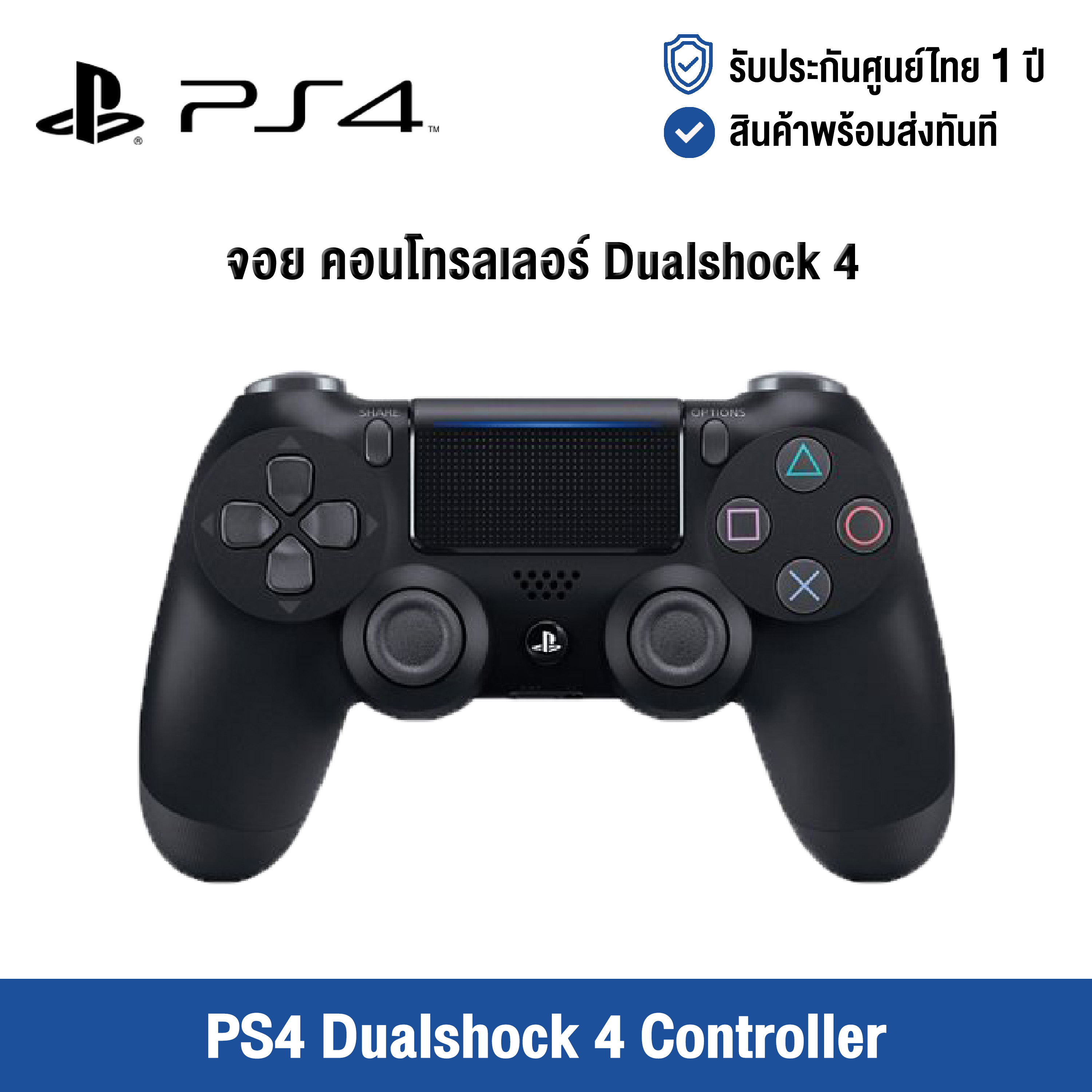 [รับประกัน 1 ปี] PlayStation 4 : PS4 Dual Sense Controller - จอย คอนโทรลเลอร์ - SSINTER - ThaiPick