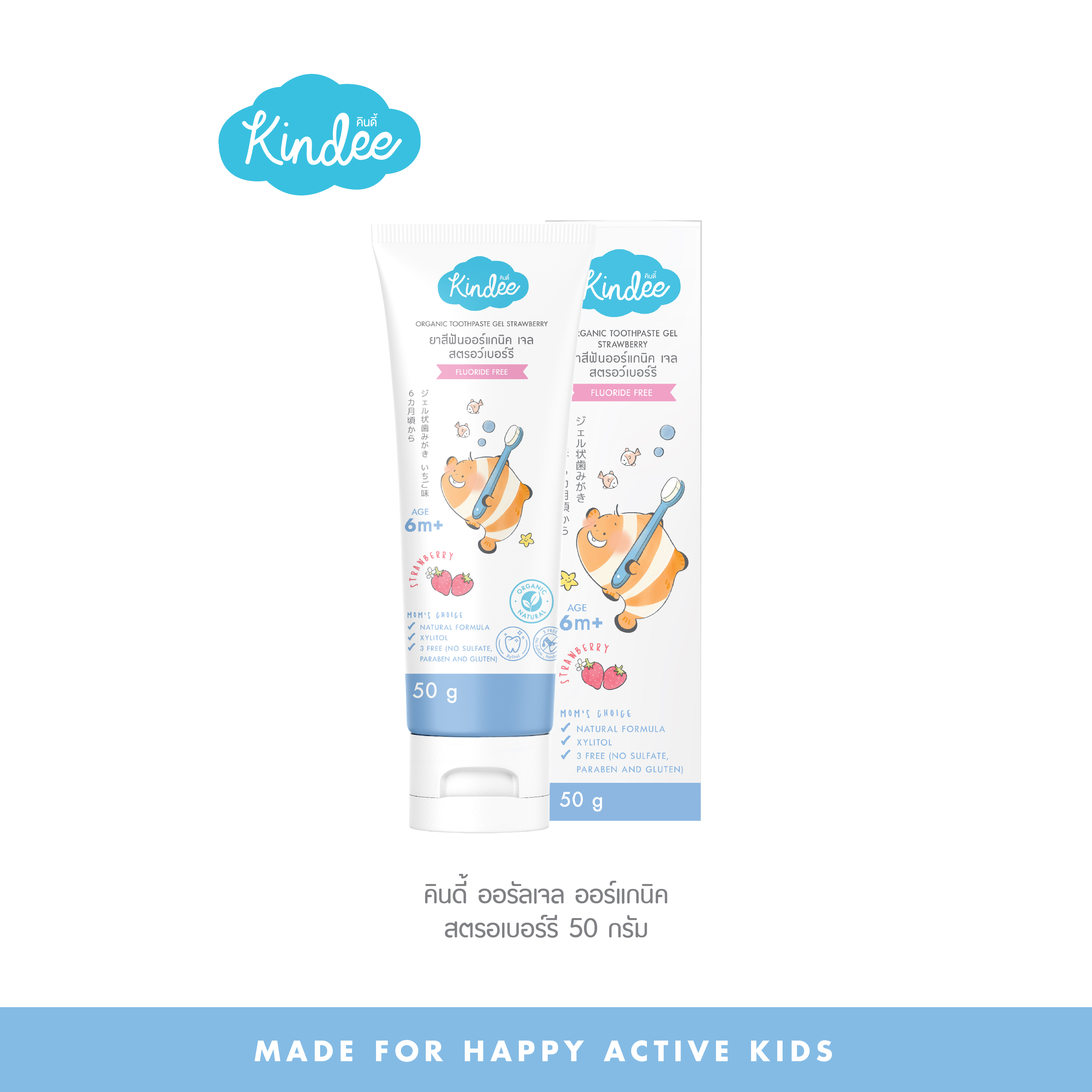 Kindee คินดี้ ยาสีฟันออร์แกนิค สูตร500 PPM รสองุ่น สำหรับเด็ก 1 ขวบ ...