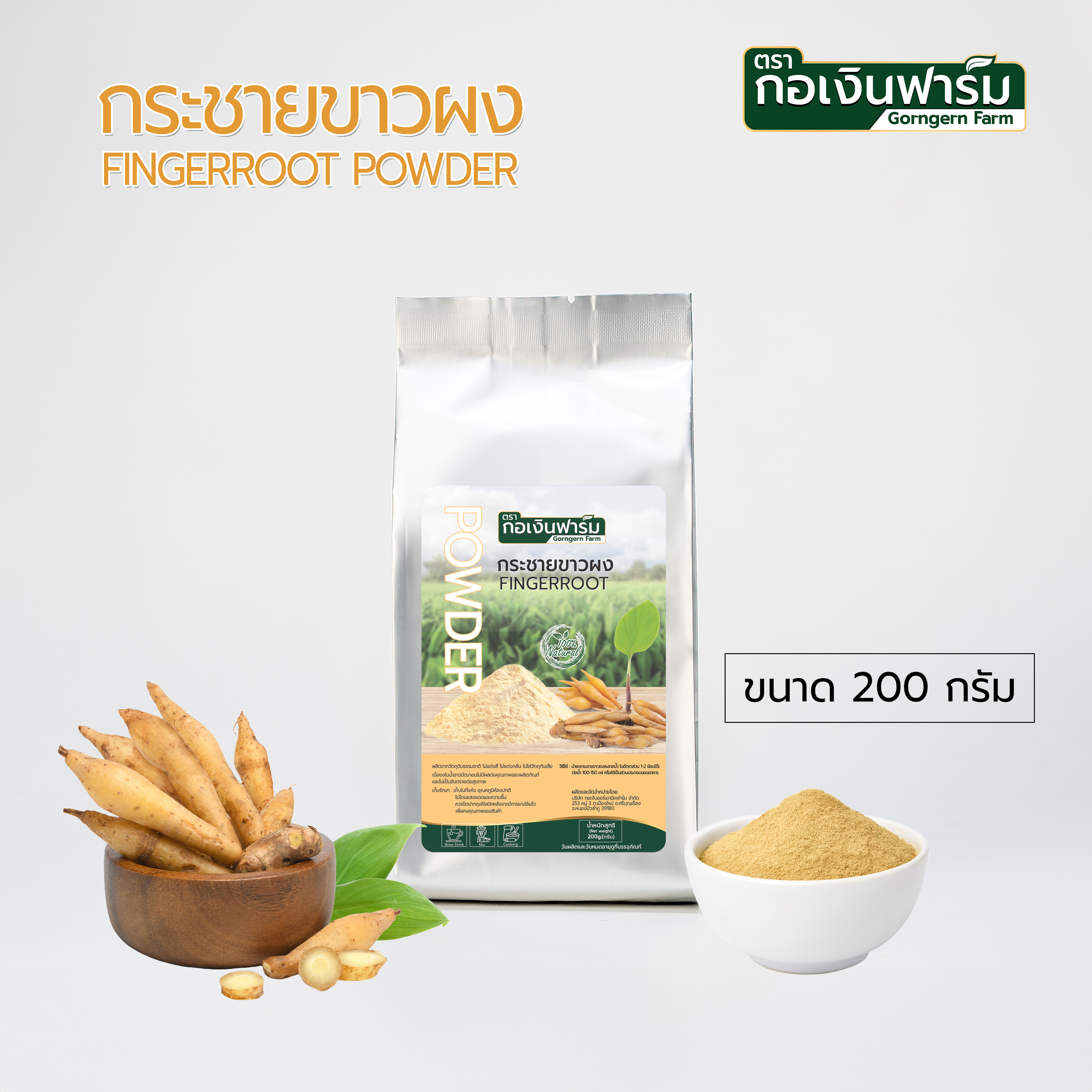 กระชายขาวผง 100% ตรากอเงินฟาร์ม Fingerroot powder ส่งตรงจากโรงงาน สะอาด ...