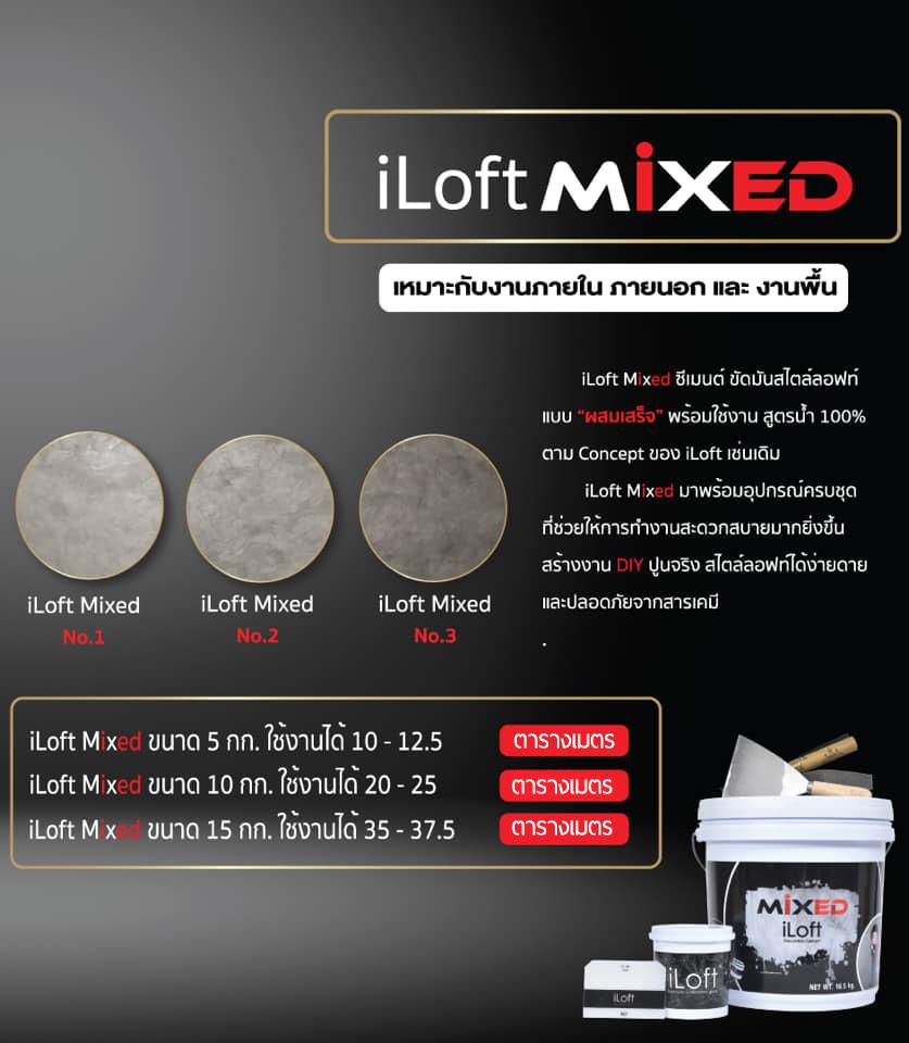 iLoft MIXED ปูนลอฟท์ ปูนลอฟ ปูนเปลือยขัดมัน สูตรสำเร็จ สี (NO.3) ใช้งาน ...