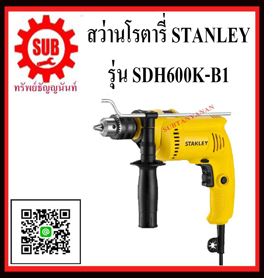 STANLEY สว่านกระแทกไฟฟ้า SDH600K-B1 3 550STANLEY สว่านกระแทกไฟฟ้า ...