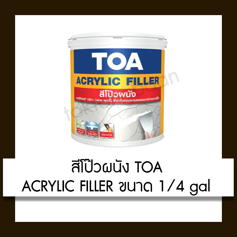 TOA ACRYLIC FILLER สีโป๊วผนัง TOA 1/4 แกลลอน | Lazada.co.th