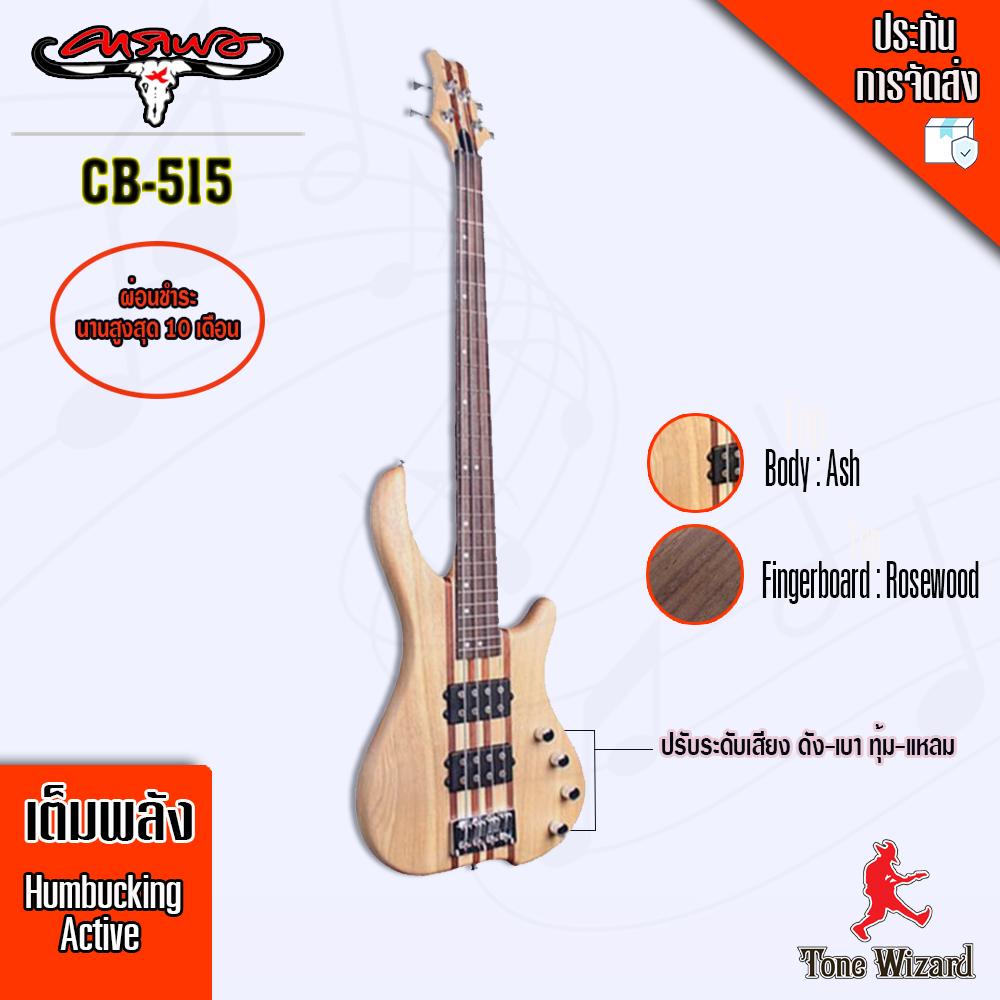 CARABAO กีต้าร์เบส รุ่น CB-515-NA (24F44 2HB2V2T)