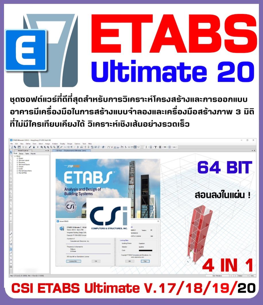ETABS Ultimate 20 โปรแกรมออกแบบและวิเคราะห์โครงสร้างอาคาร (C067) [จัดส่งลิ้งค์โหลด ไม่เสียค่าจัด ...
