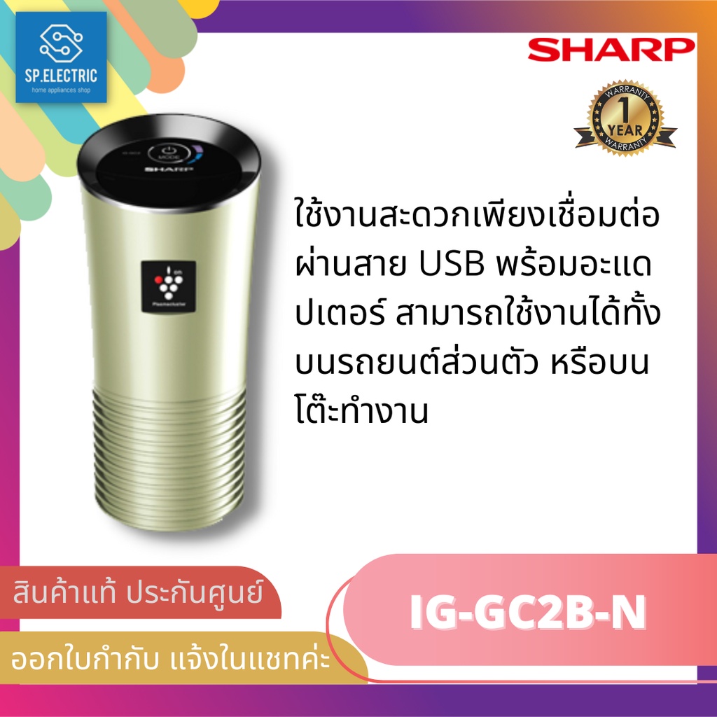 เครื่องฟอกอากาศในรถยนต์ เครื่องฟอกอากาศ ในรถยนต์ พร้อมส่งลดแรงเครื่องฟอกอากาศรถยนต์ Sharp รุ่น ...