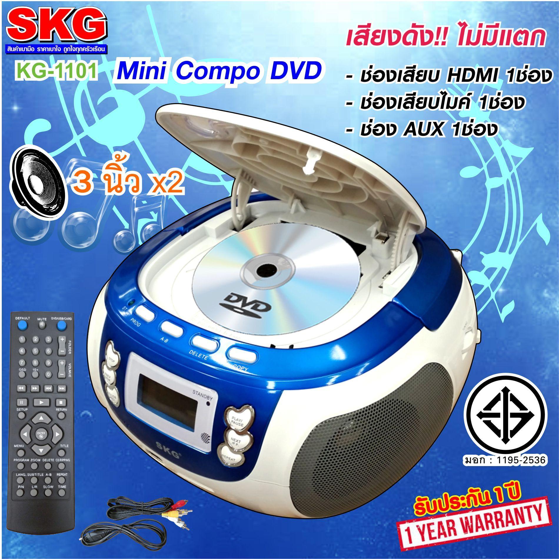 SKG Mini Compo เล่น DVD แบบมีลำโพงในตัว รุ่น KG-1101 สีน้ำเงิน | Lazada ...