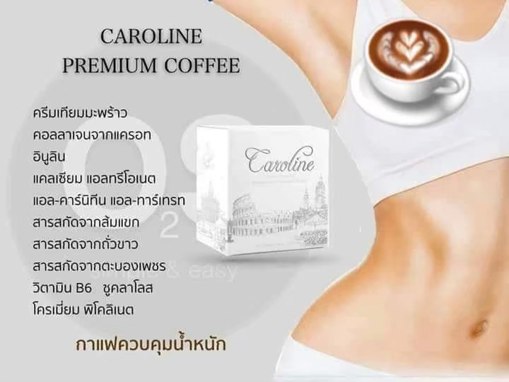 กาแฟ คาโรไลน์ Caroline Coffeeแพ็ค3กล่อง - @p-jshop - ThaiPick