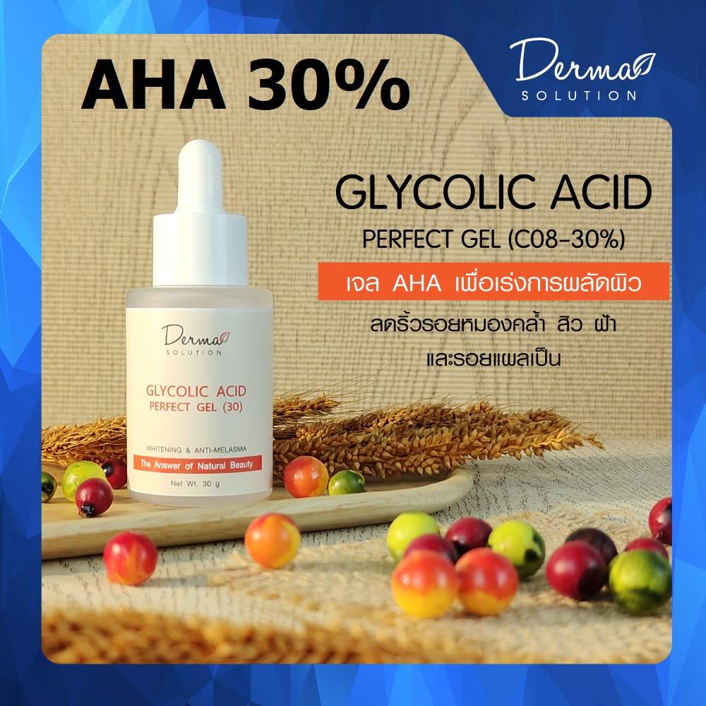 AHA Glycolic acid 81530 50 ขนาด 30 กรัม AHA เซรั่มหน้าใส หน้าขาว ผิวขาว ...