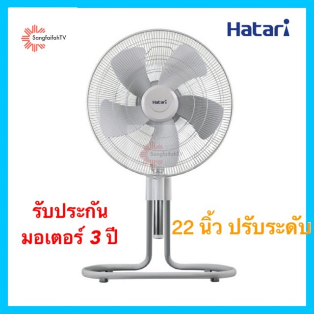 Hatari พัดลมอุตสาหกรรม รุ่น IS22M1 | Lazada.co.th