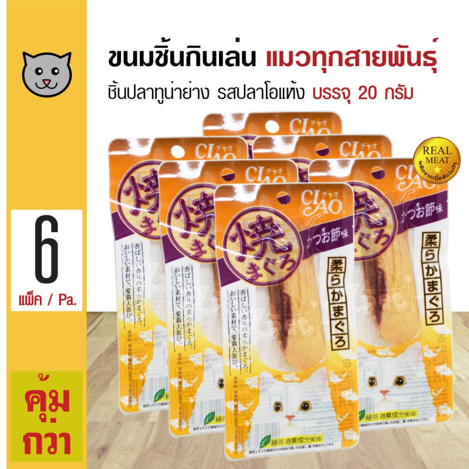 Ciao Tuna Yaki ขนมแมว ขนมกินเล่น ชิ้นปลาทูน่าย่าง รสปลาโอแห้ง (TSC-03) สำหรับแมวทุกสายพันธุ์ (20 ...