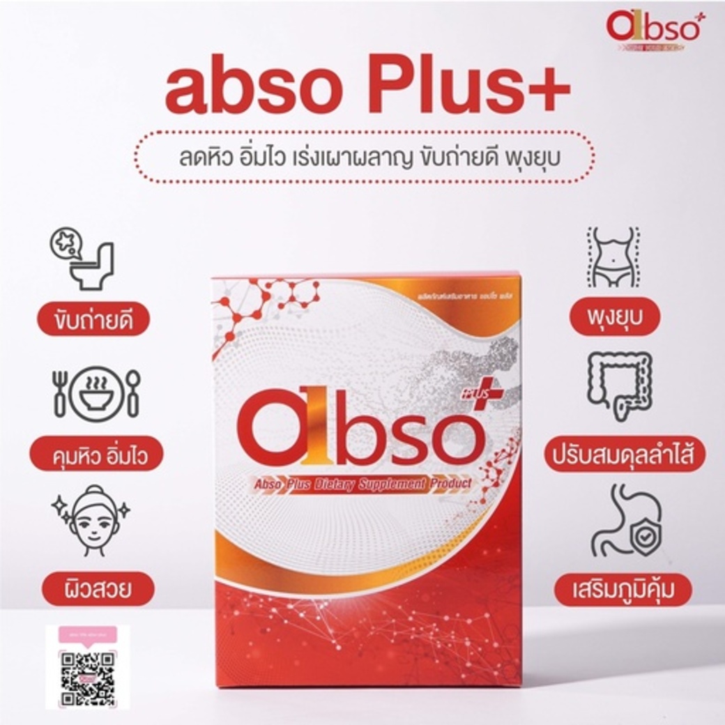 ของแท้ 100 ABSO PLUS ผลิตภัณฑ์เสริมอาหาร ชนิดผงชงดื่ม รสส้ม ช่วยเพิ่ม Energy ให้ร่างกาย ABSO ...