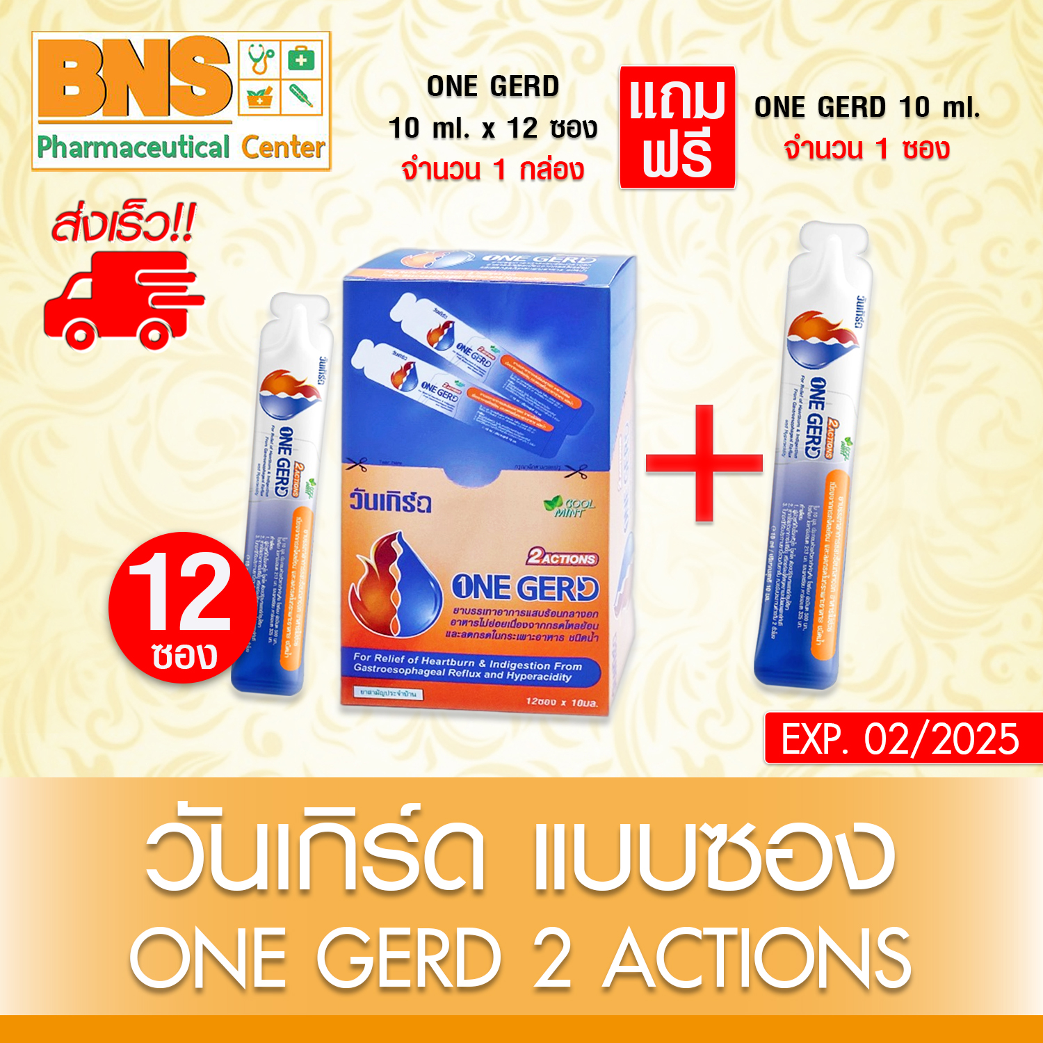 (จัดโปรโมชั่น มีของแถม) ONE GERD วันเกิร์ด ชนิดน้ำ แบบกล่อง 12 ซอง ( 1 ...