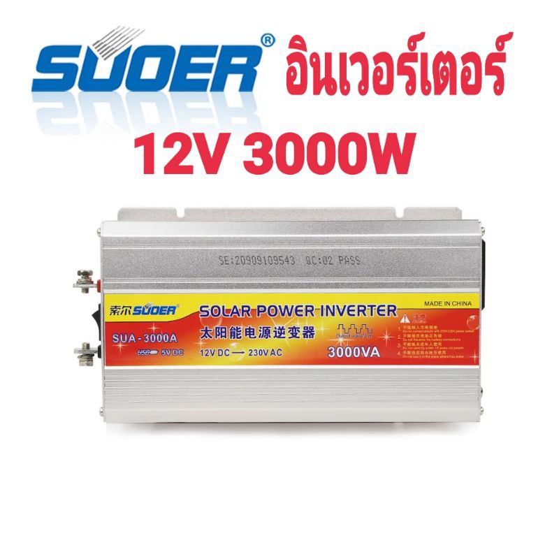 ( Promotion+++ ) Suoerอินเวอร์เตอร์ 12V 3000W 12V to 220V Portable Smart Power Inverter สุดคุ้ม ...