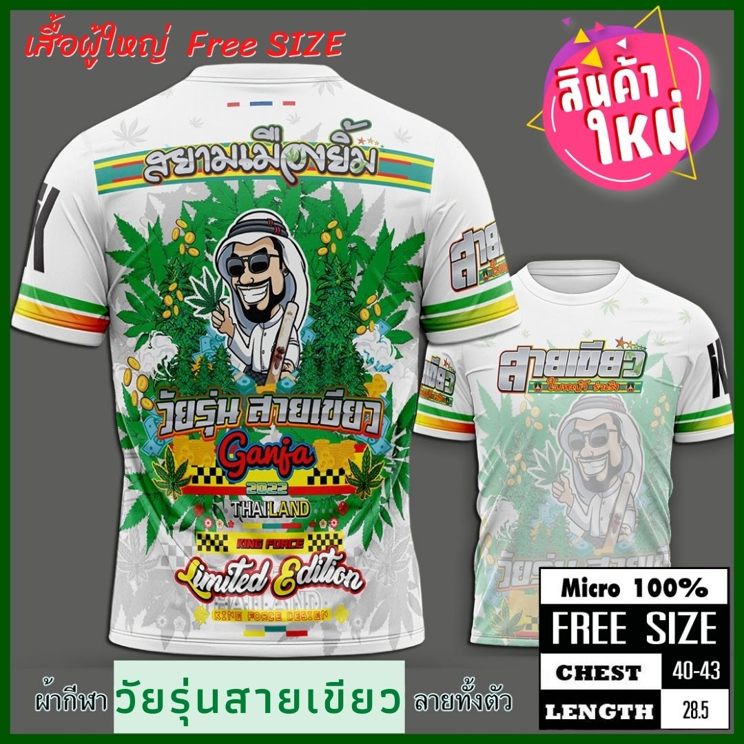 ⚡️ลายใหม่⚡️วัยรุ่นสายเขียว????ผ้าไมโครสีสันสดใส พิมพ์ลายหน้า-หลัง รอบอก 42 นิ้ว ยาว 28 นิ้ว ...