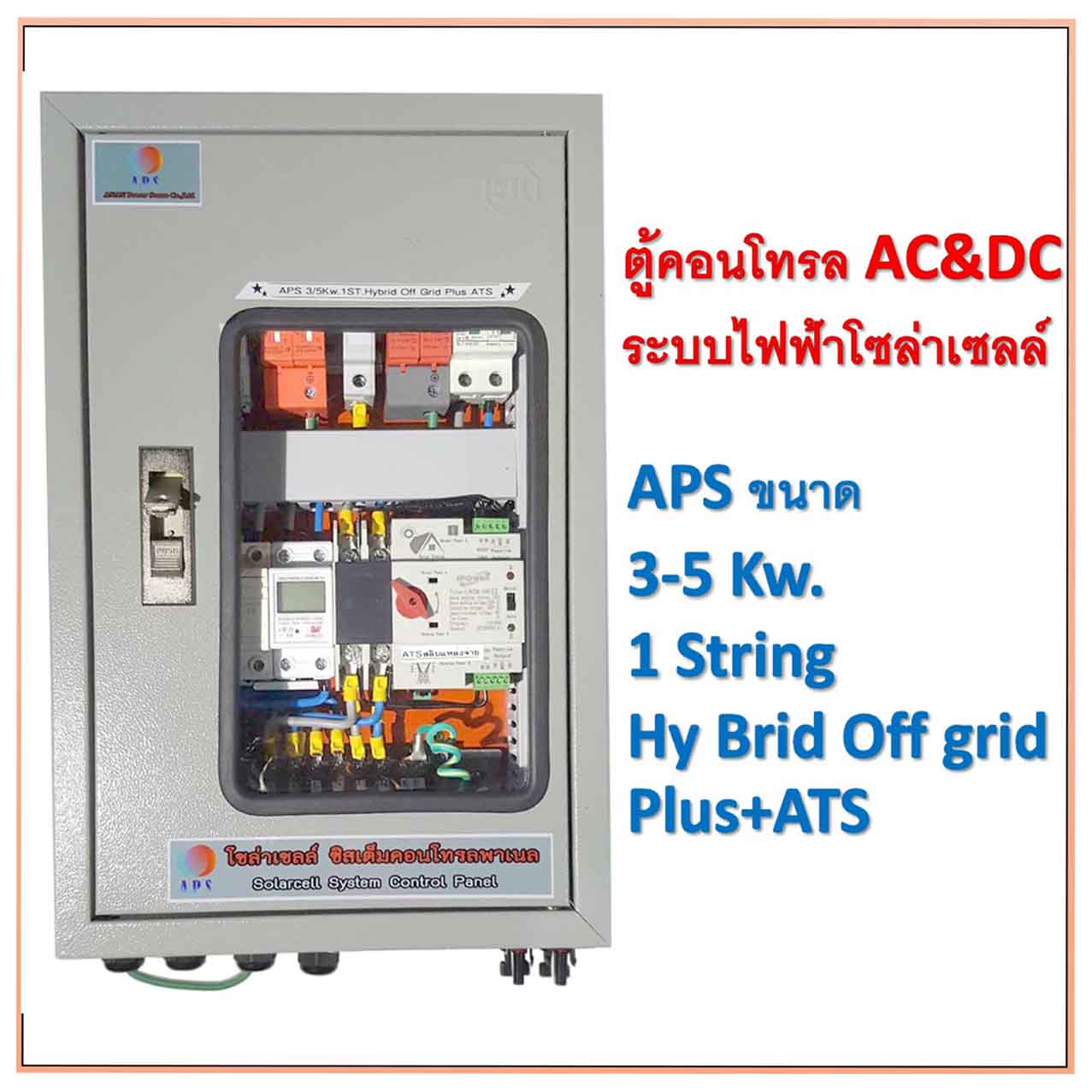 ตู้คอนโทรล AC&DC ระบบไฟฟ้าโซล่าเซลล์ APS 3-5 Kw. Hy Brid Off Grid Plus ...