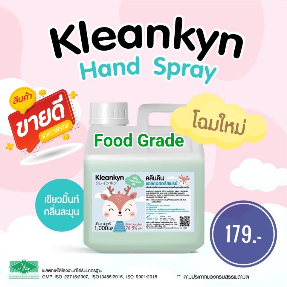 (แถมฟรีไซริงคฺ์)KleanKyn Alcohol Hand Spray (Food Grade) Alcohol 76.5% ...
