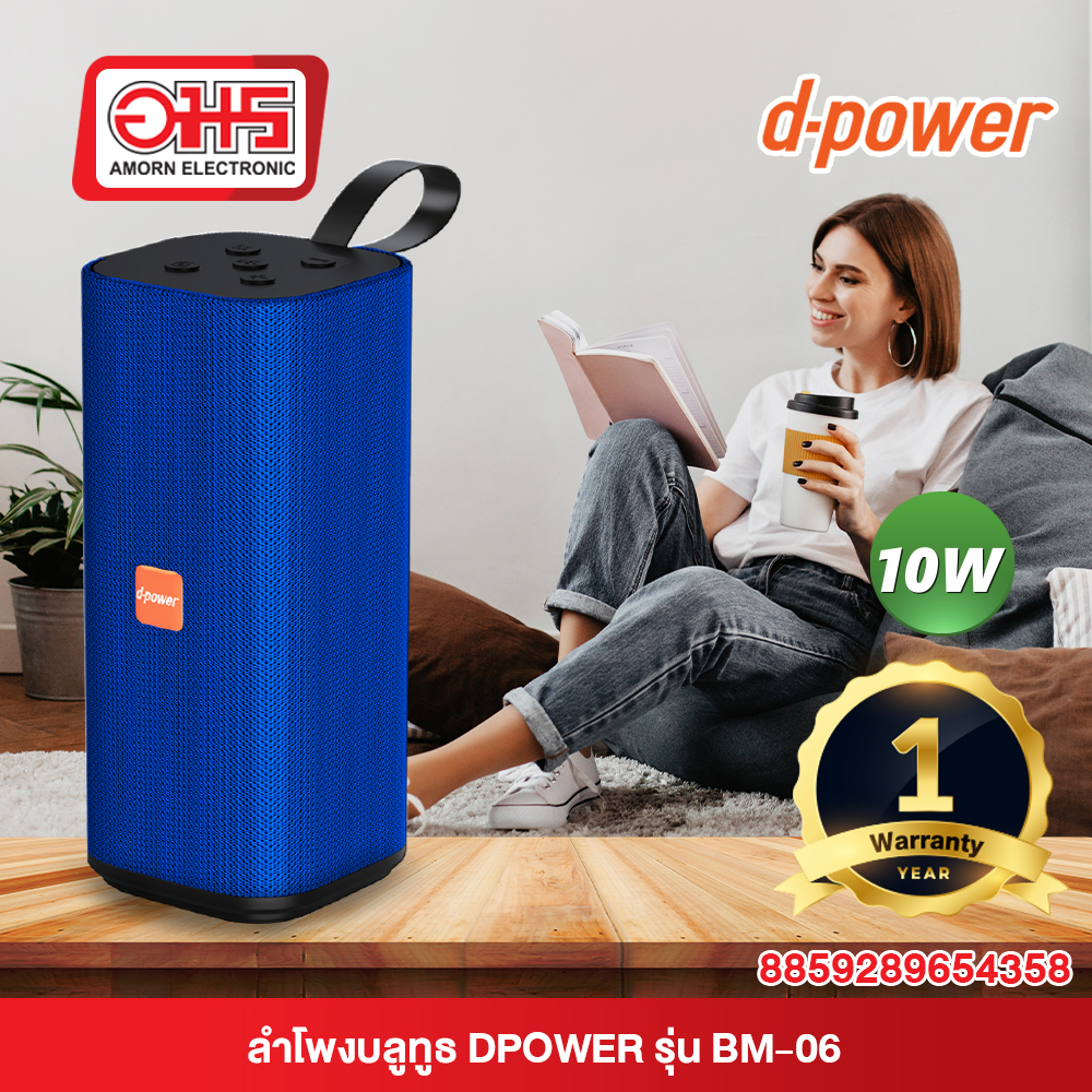 ลำโพง BT5.0 D POWER 10W รุ่น BM-06 ลำโพง อมรออนไลน์ Amornonline | Lazada.co.th