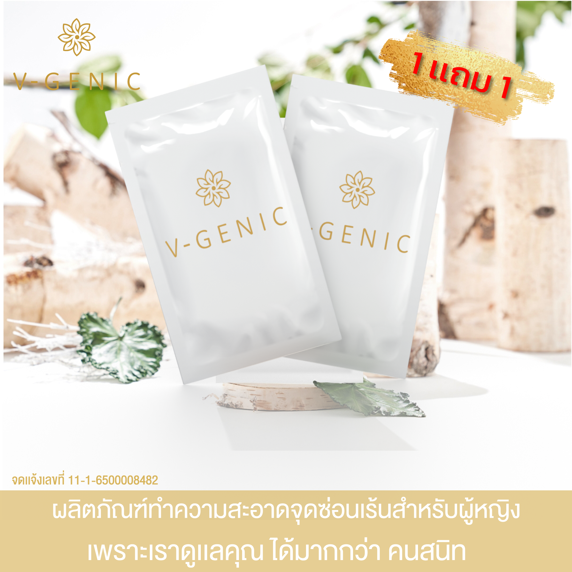 V-GENIC วีจีนิค ชุด 1 เเถม 1 เลดี้แคร์ รดา น้ำยาทำความสะอาดจุดซ่อนเร้น น้ำยาทำความสะอาดจิมิ ...