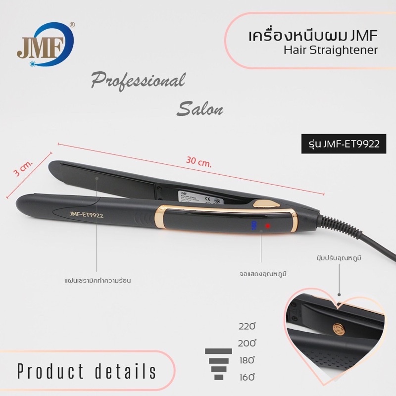 เครื่องรีดผม ที่หนีบผมตรง เครื่องหนีบผม ที่ม้วนผมลอน เครื่องม้วนผม ECT ส่งไว JMF-ET9922 แท้ ...