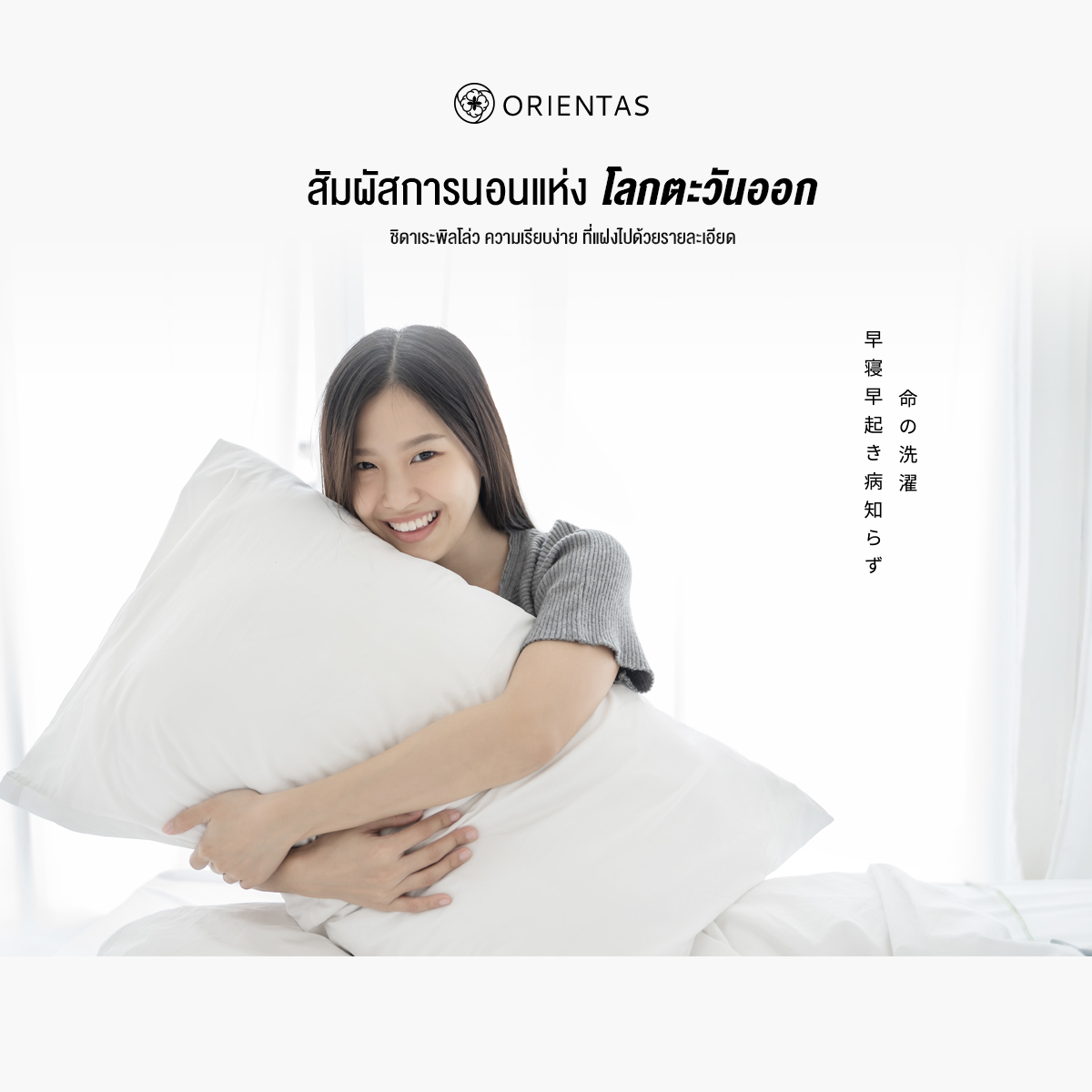 Orientas หมอนขนห่านเทียม รุ่น Shidare (Nano Micro Complex Fibre) นิ่มสบาย ด้วยเทคโนโลยี G-Zero ...