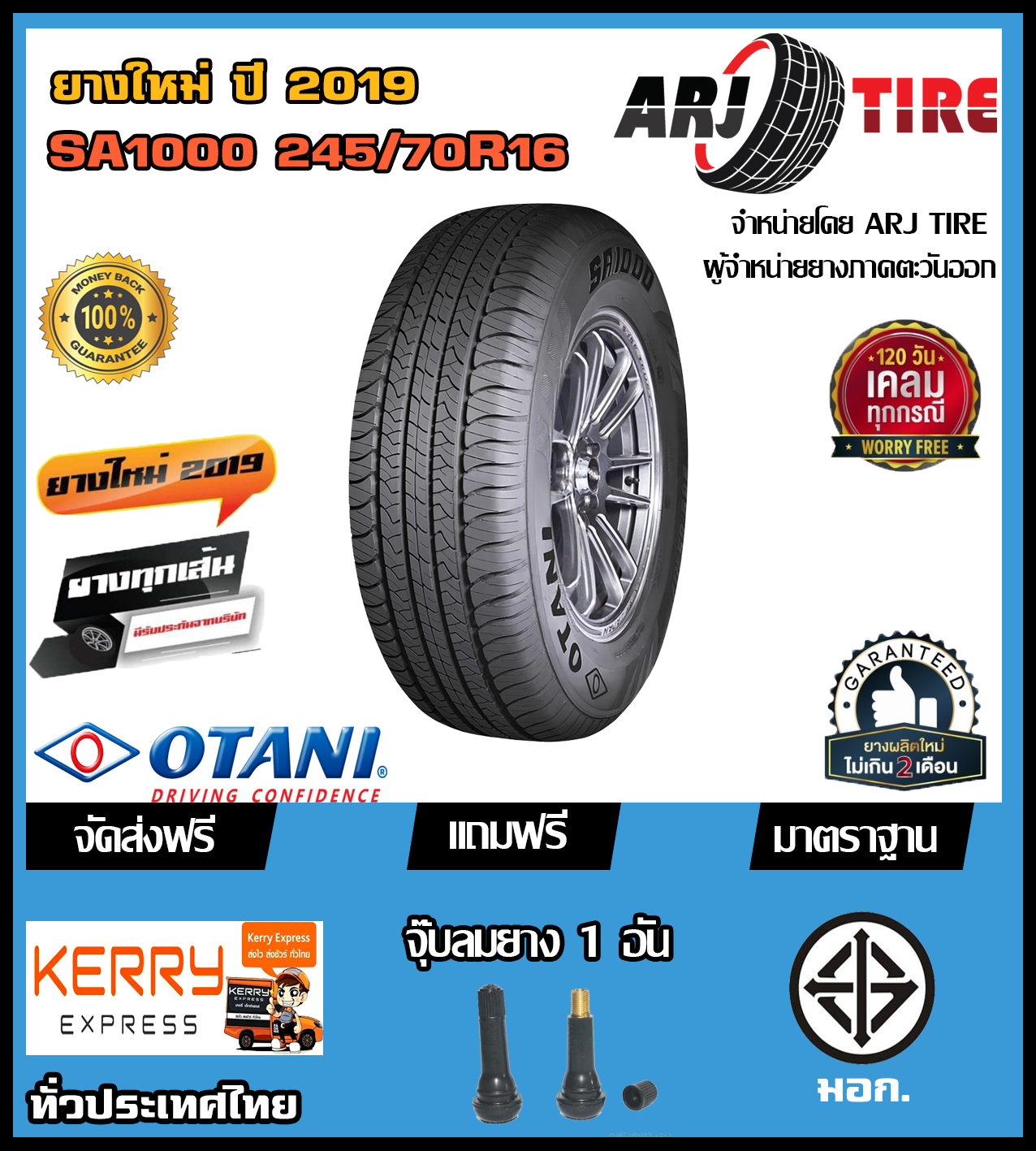 OTANI ยางรถยนต์ ขอบ 15 ขนาด 235/75R15 รุ่น SA1000 - 4 เส้น (ปี 2020) - Speed109 - ThaiPick