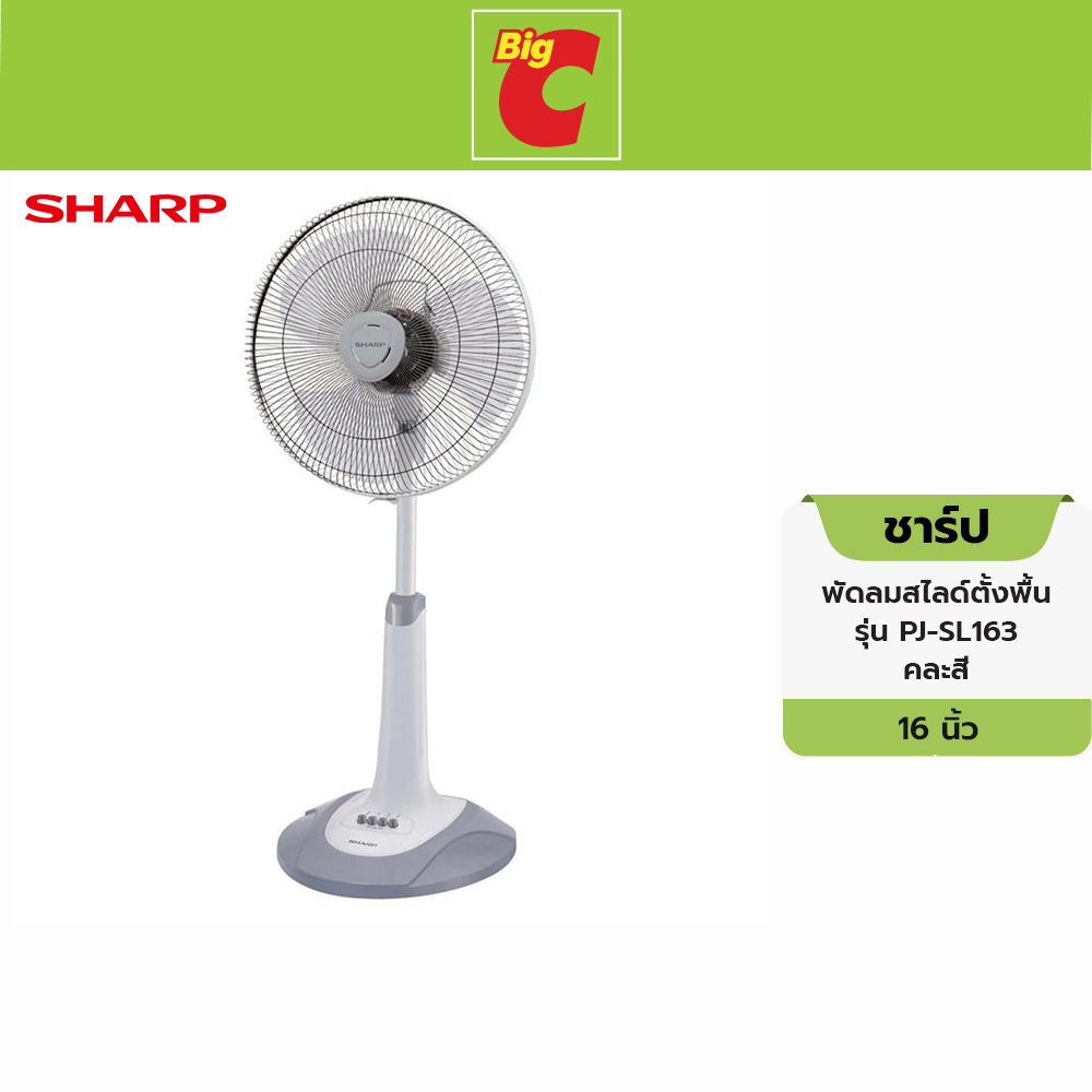 SHARP ชาร์ป พัดลมสไลด์ คละสี รุ่น PJ-SL163 ขนาด 16 นิ้ว คละสี - Big C ...