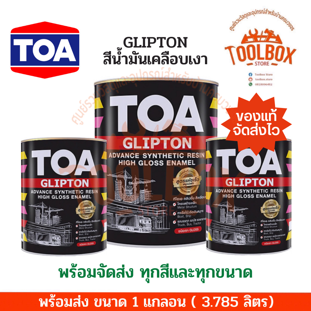 TOA กลิปตั้น สีน้ำมัน เคลือบเงา ขนาด 1 แกลลอน (3.785 ลิตร) ทีโอเอ GLIPTON สี ทาเหล็ก ทาไม้ ของ ...