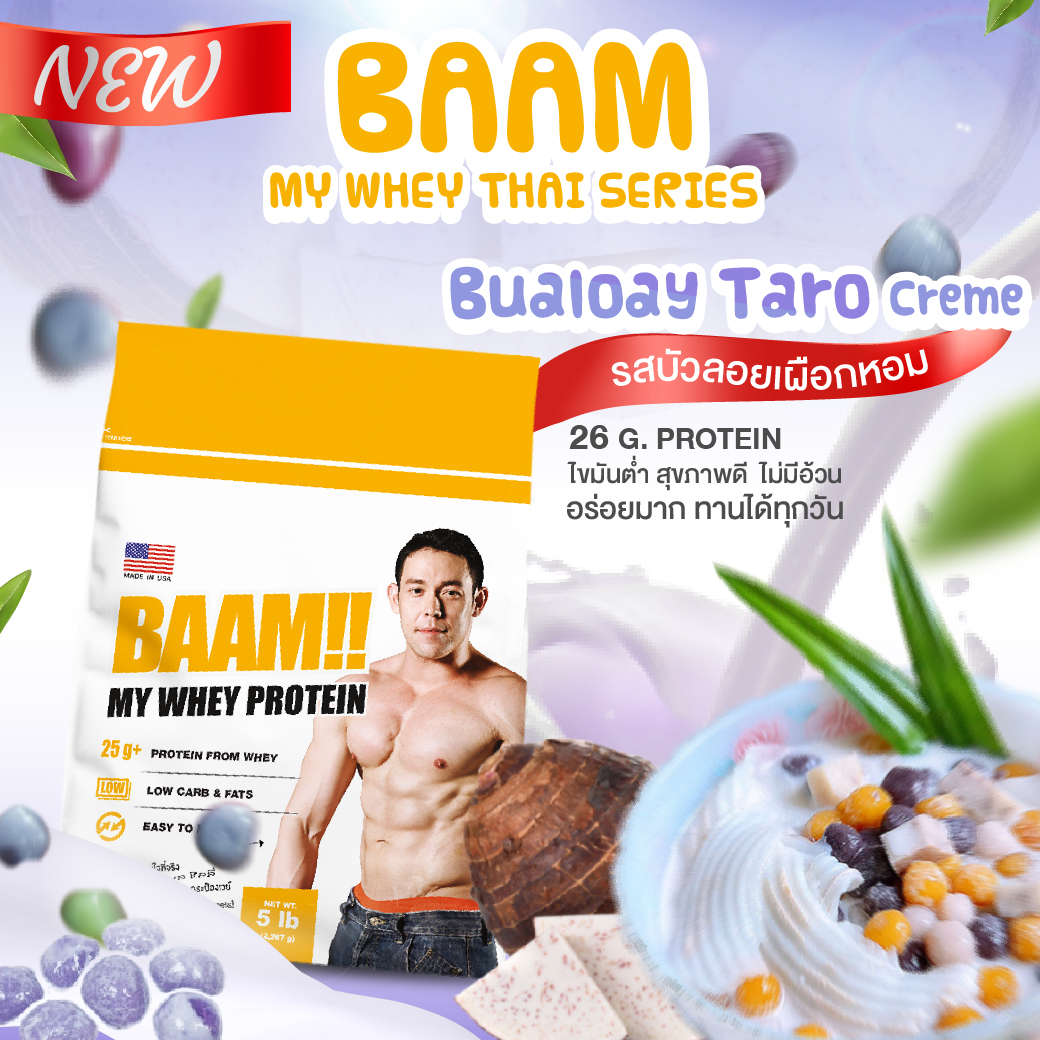BAAM MY WHEY THAI SERIES 5LB เวย์โปรตีนรสชาติไทย เพิ่มกล้าม/ลดไขมัน ...
