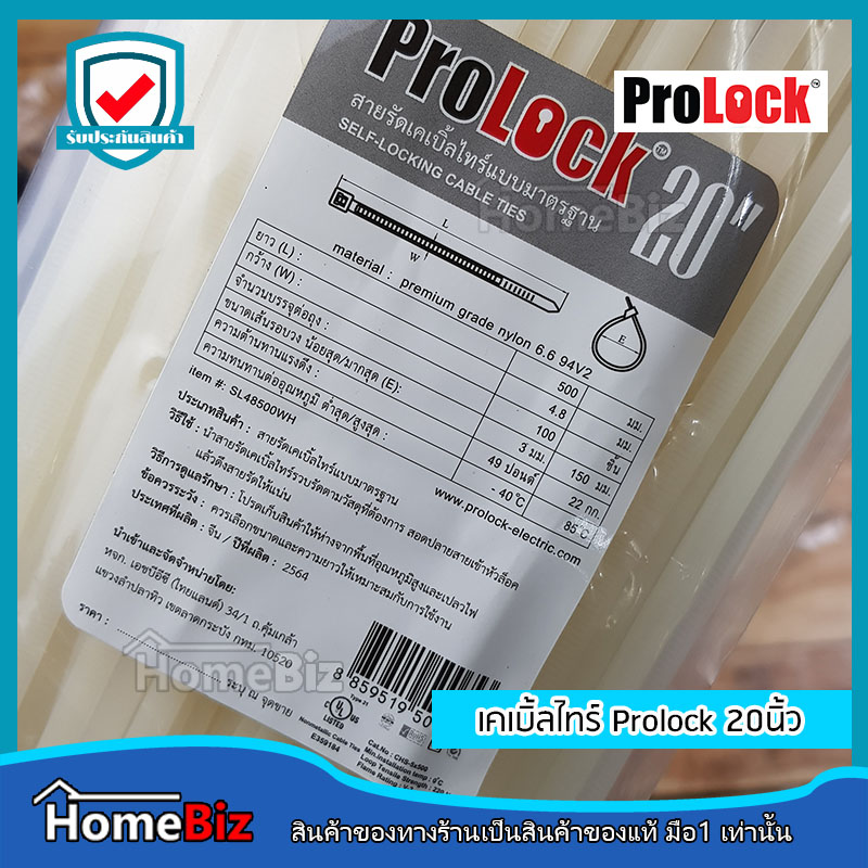 PROLOCK Cable Tie BlackWhite 20 inch - homebizonline - ThaiPick
