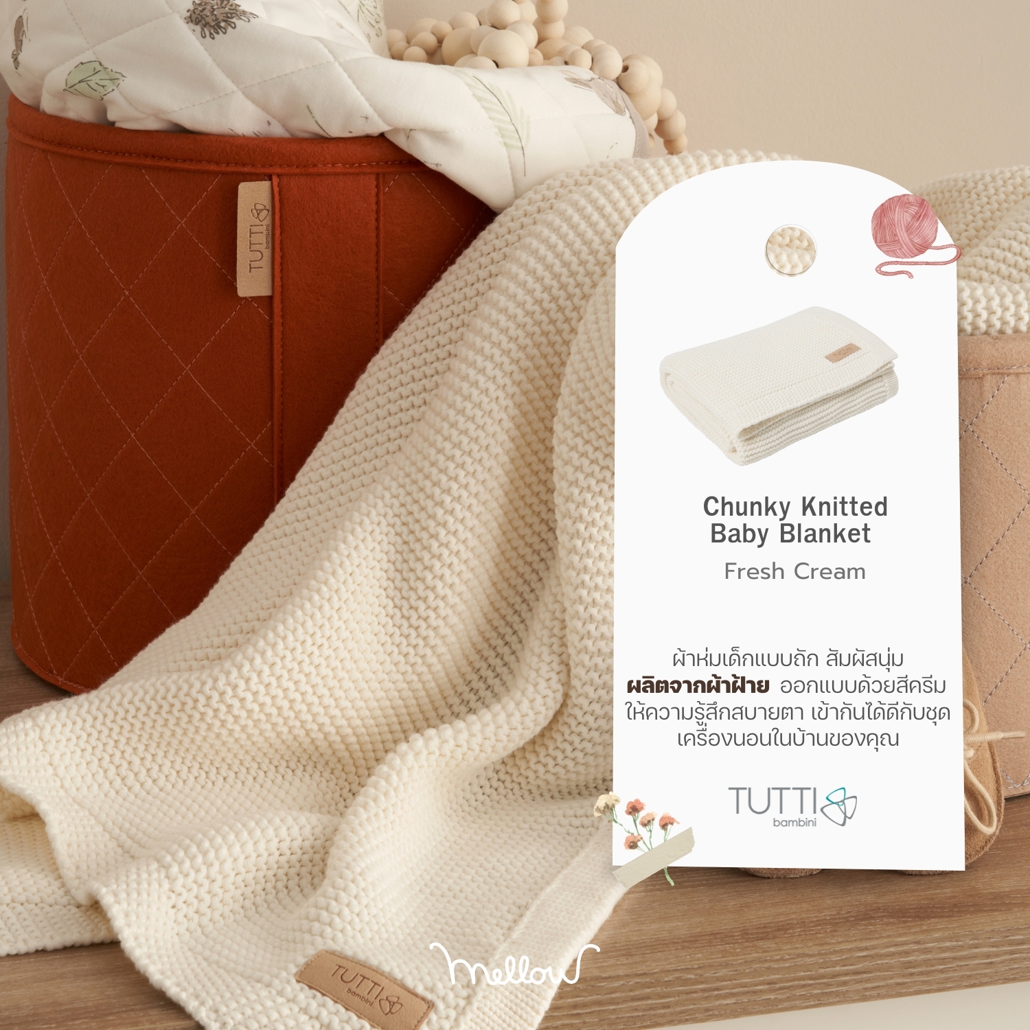 Tutti Bambini Chunky Knitted Baby Blanket ผ้าห่มไหมพรม - Mellowforkid ...