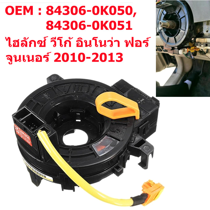 แพรแตรลานแตรสไปร่อนโตโยต้าวีโก้06-12 (84306-0K050).นาฬิกาสปริงถุงลม ...