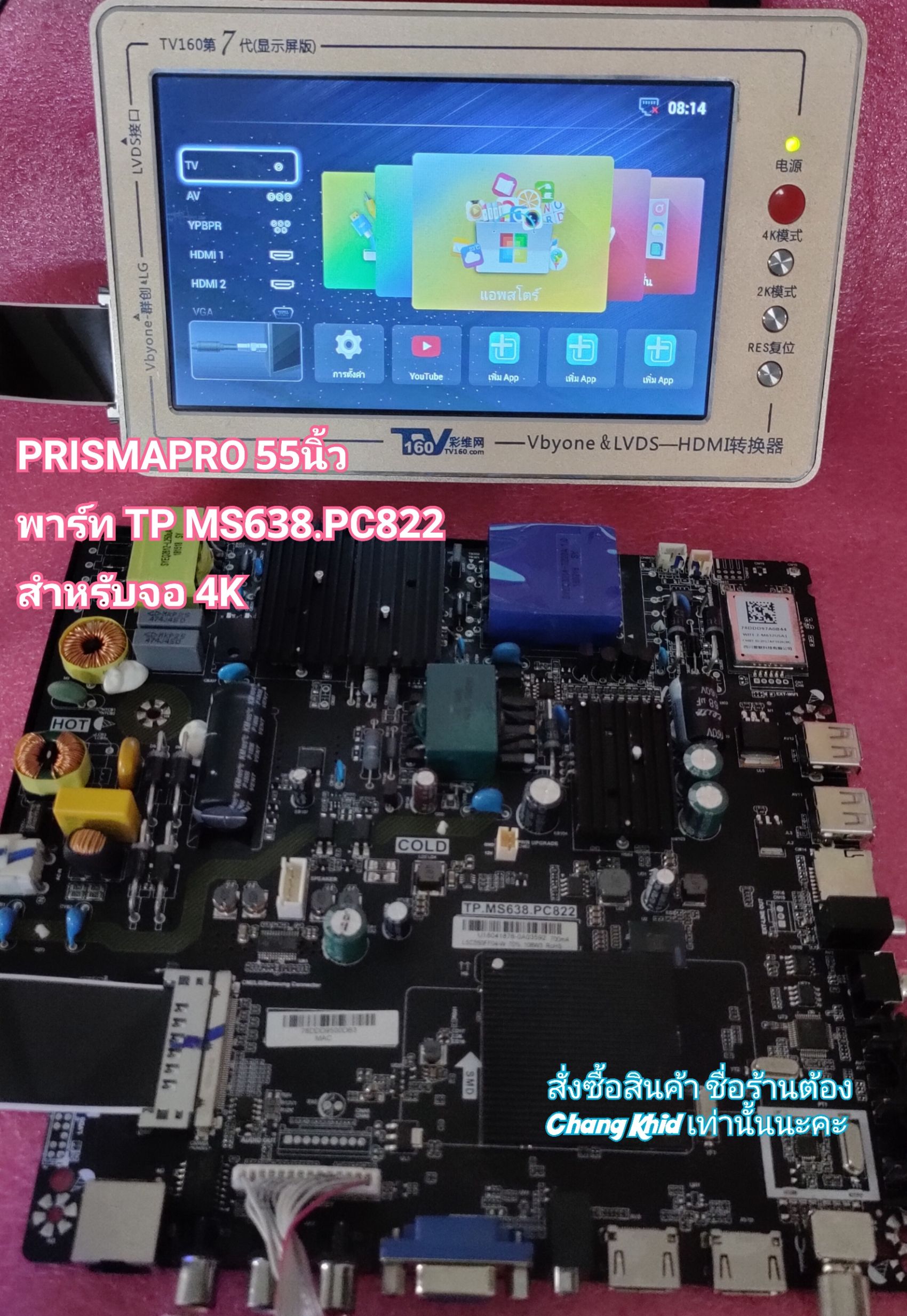 เมนบอร์ด วันบอร์ด PRISMAPRO รุ่น ELE-5503ST พาร์ท TP.MS638.PC822 บอร์ด4K สมาร์ท ดิจิตอลแบบซัพพ ...