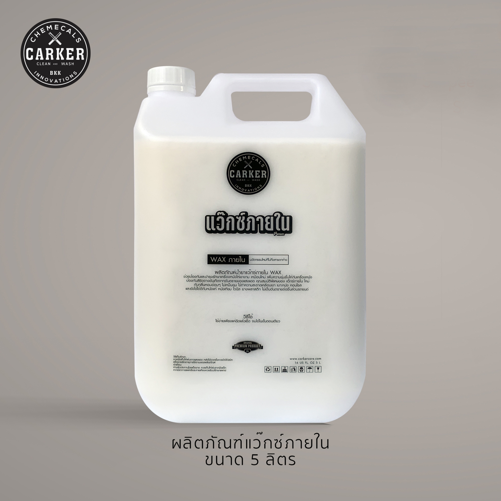 CARKER น้ำยาเช็ดภายใน WAX ภายใน ALL IN 1 ทาเบาะ คอนโซล รถยนต์ ขนาด 5 ...