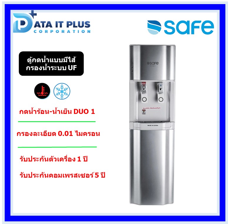 SAFE ตู้กดน้ำดื่มร้อน-เย็น DUO1 ระบบ UF | Lazada.co.th