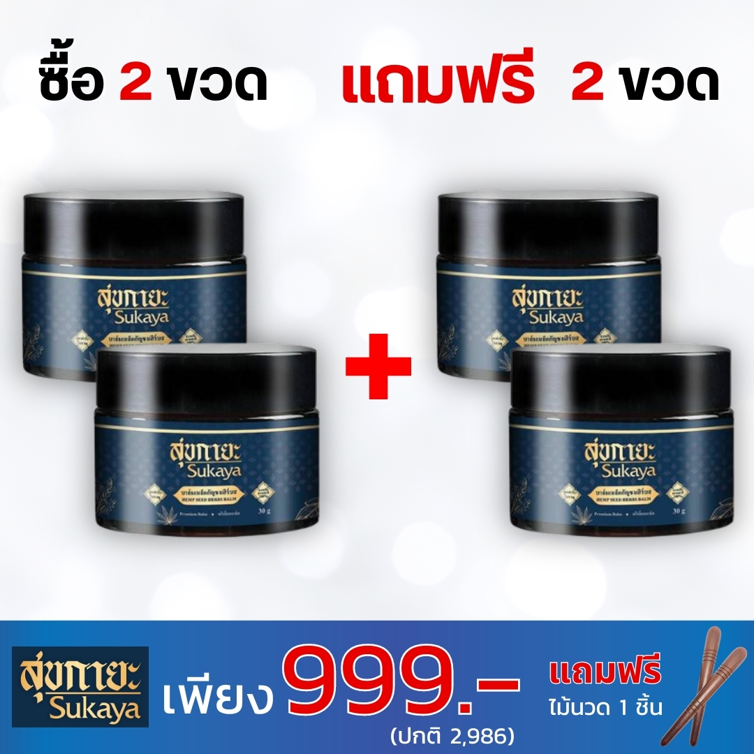 ของแท้100% Sukaya สูตรเนื้อบาล์มสุขกายะ | Lazada.co.th