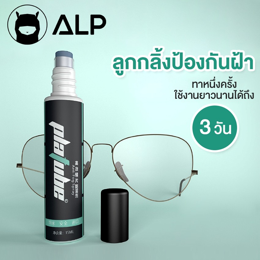 [โค้ดส่วนลดสูงสุด 100] ALP ลูกกลิ้งกันฝ้า Anti-Fogging ลดไอน้ำ ลดฝ้าได้ ...