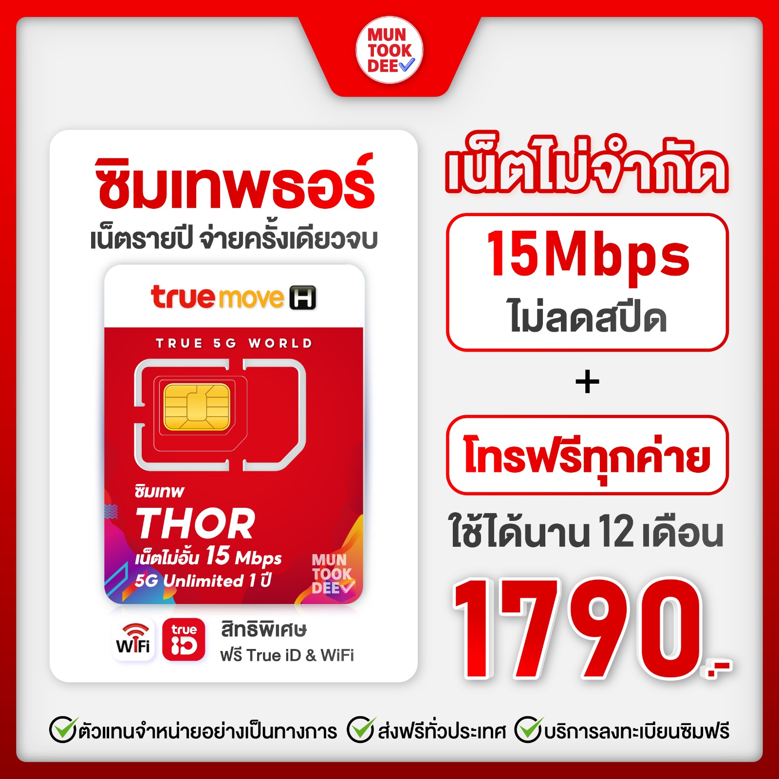 ตัวแทนศูนย์บริการ ซิมเทพเลือกเบอร์ (ชุด1) ซิมเทพธอร์ truemove เน็ต ...