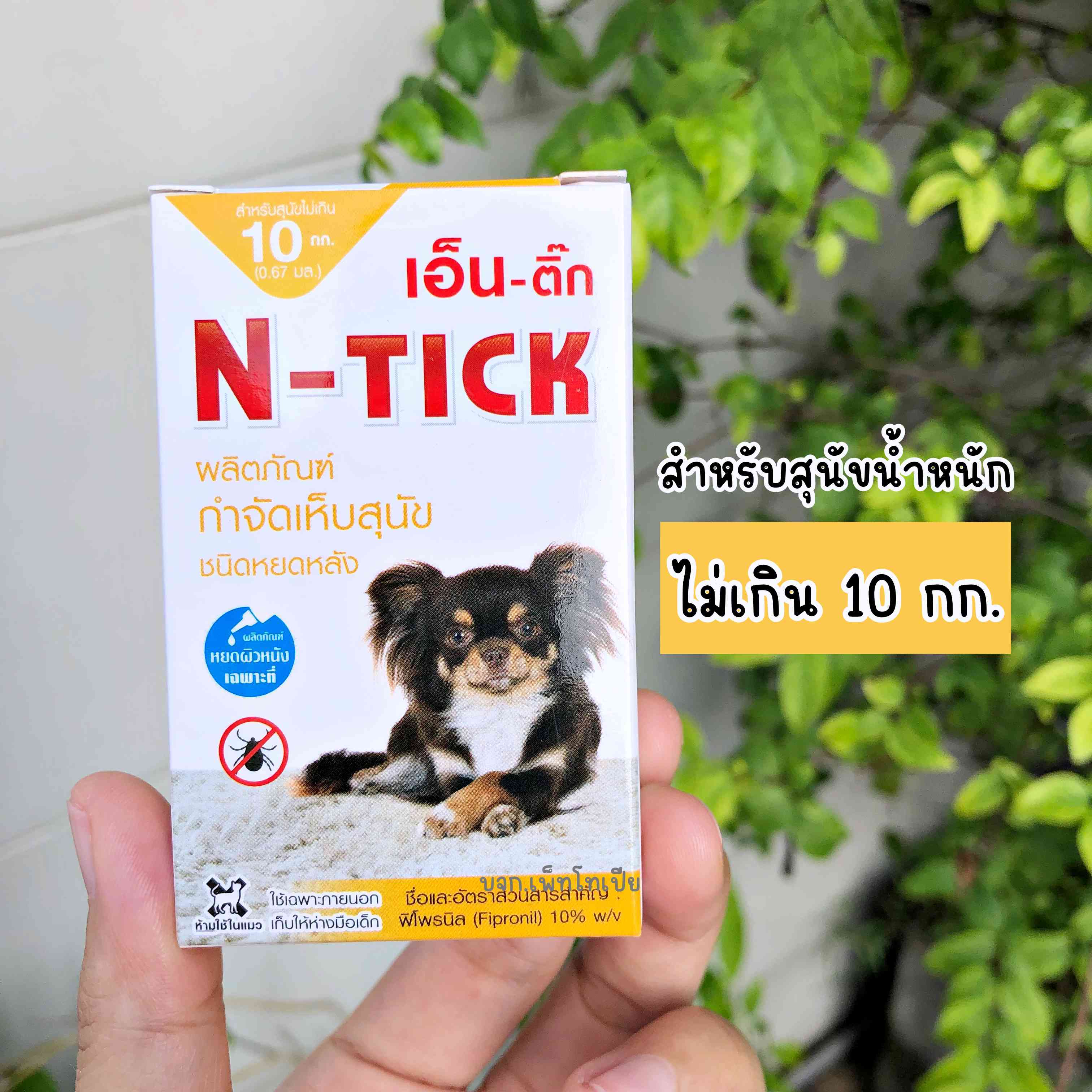 N - tick เอ็นติ๊ก ผลิตภัณฑ์กำจัดเห็บ | Lazada.co.th