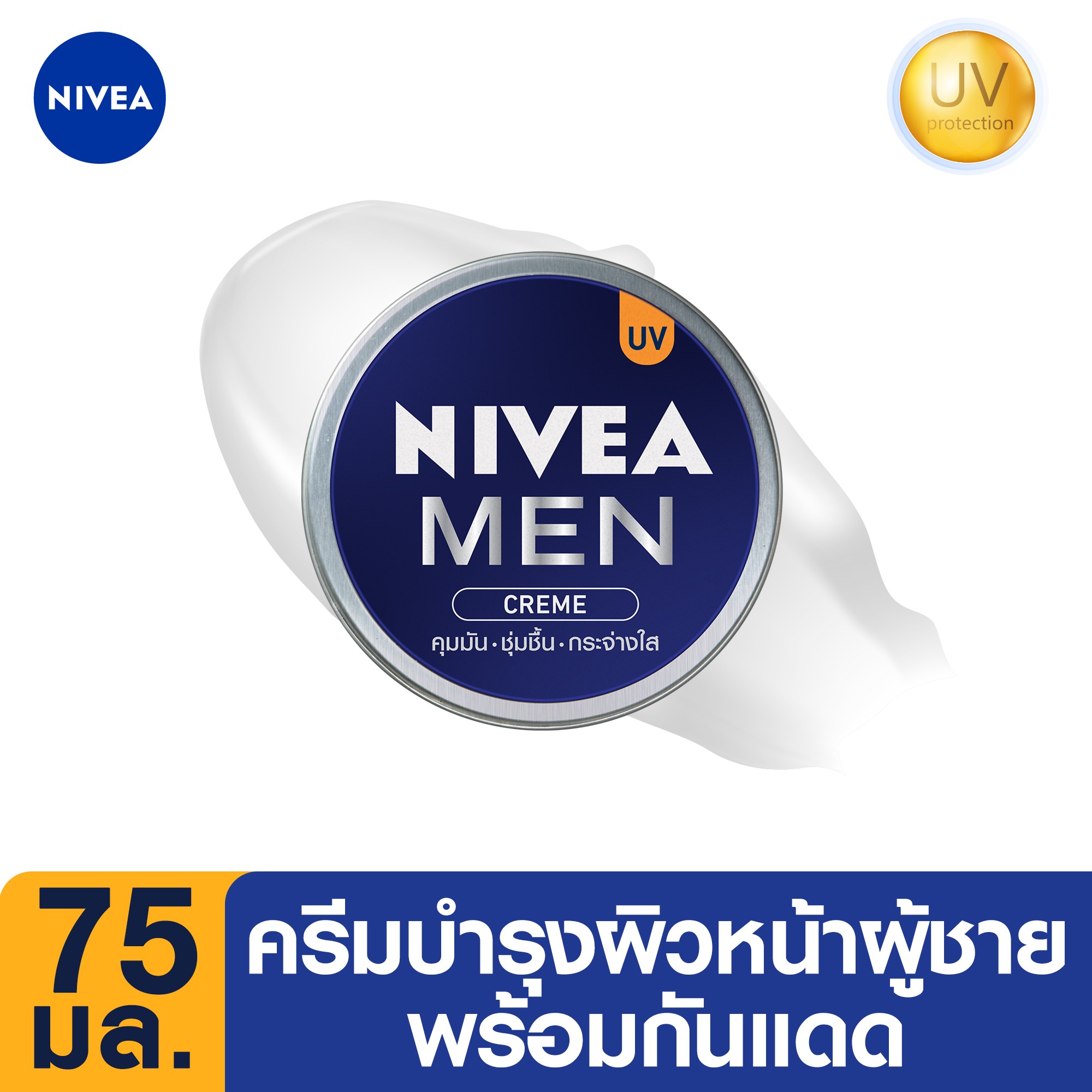 นีเวีย เมน ครีมบำรุงผิวหน้า 75 มล. NIVEA - NIVEA - ThaiPick