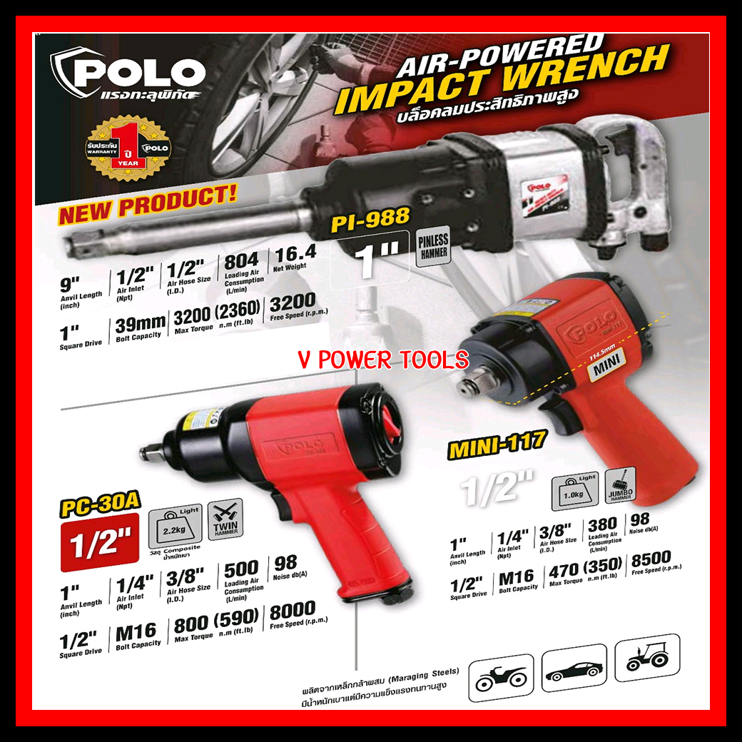 POLO PI-988 บล็อกลมกระแทก 1นิ้ว PINLESS HAMMER ไม่มีลูกบล๊อกแถม - V ...