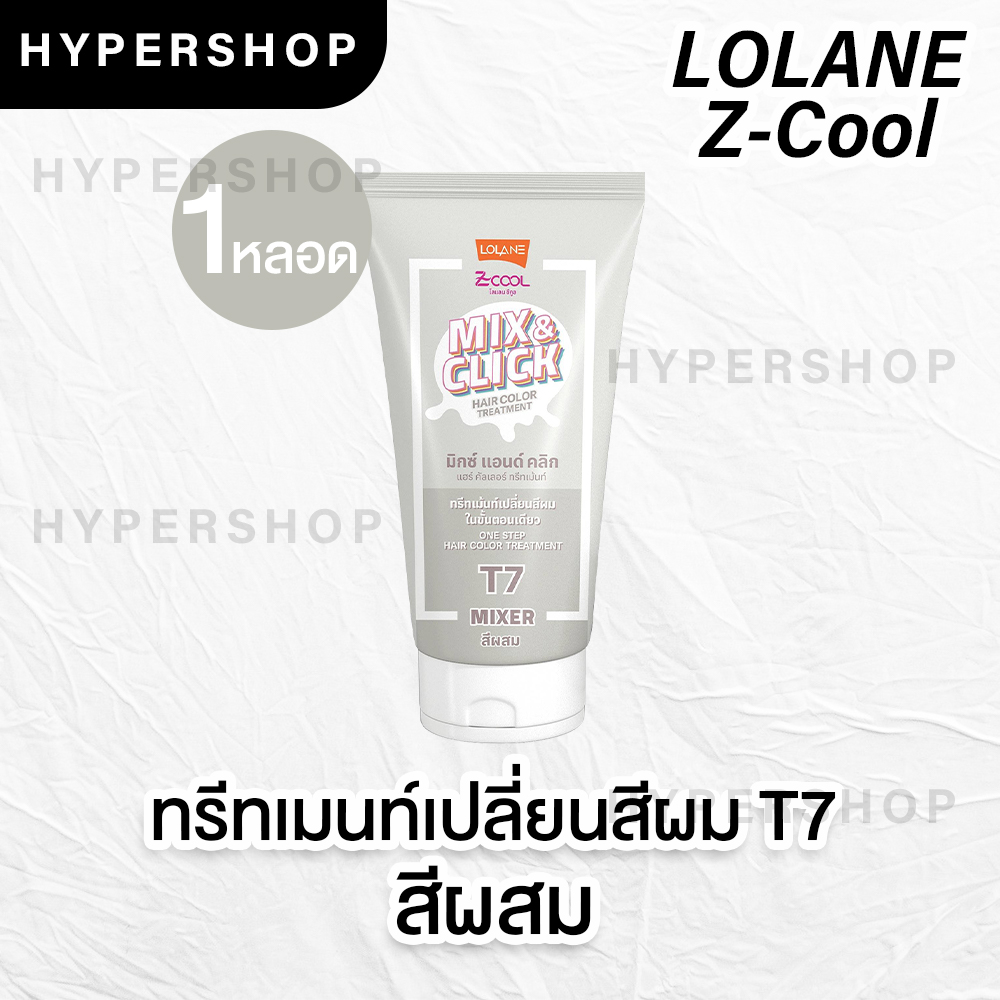 ส่งไว Lolane Z-Cool Mix & Click Hair Color Treatment 50ml โลแลน ซีคูล ...