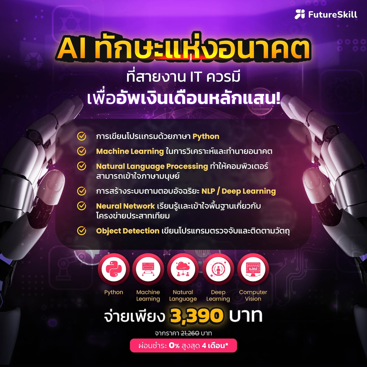 FutureSkill คอร์สเรียนออนไลน์ Collection AI - FutureSkill. - ThaiPick