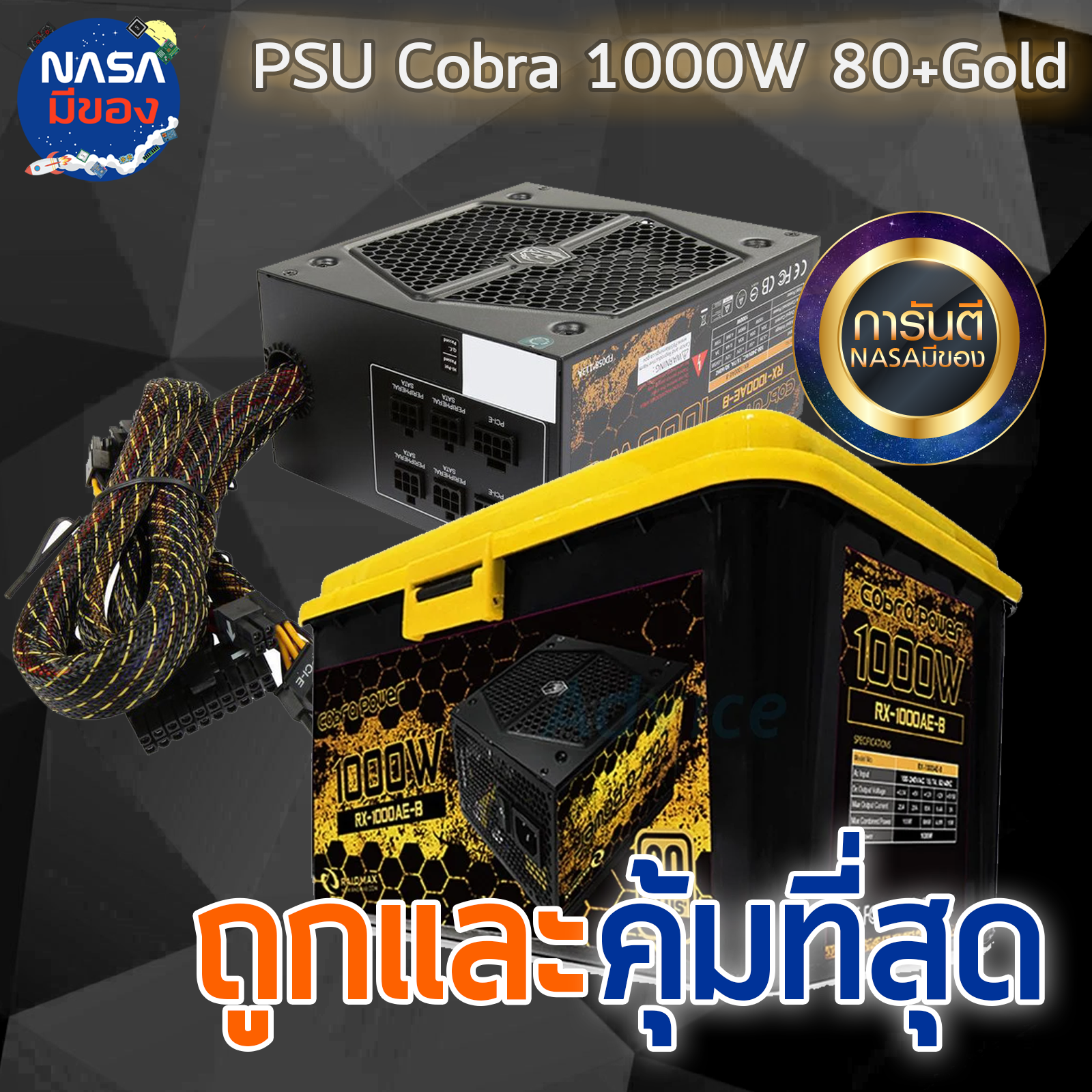 POWER SUPPLY (อุปกรณ์จ่ายไฟ) RAIDMAX Cobra 1000W (80+ Gold) ถูกและคุ้ม ...