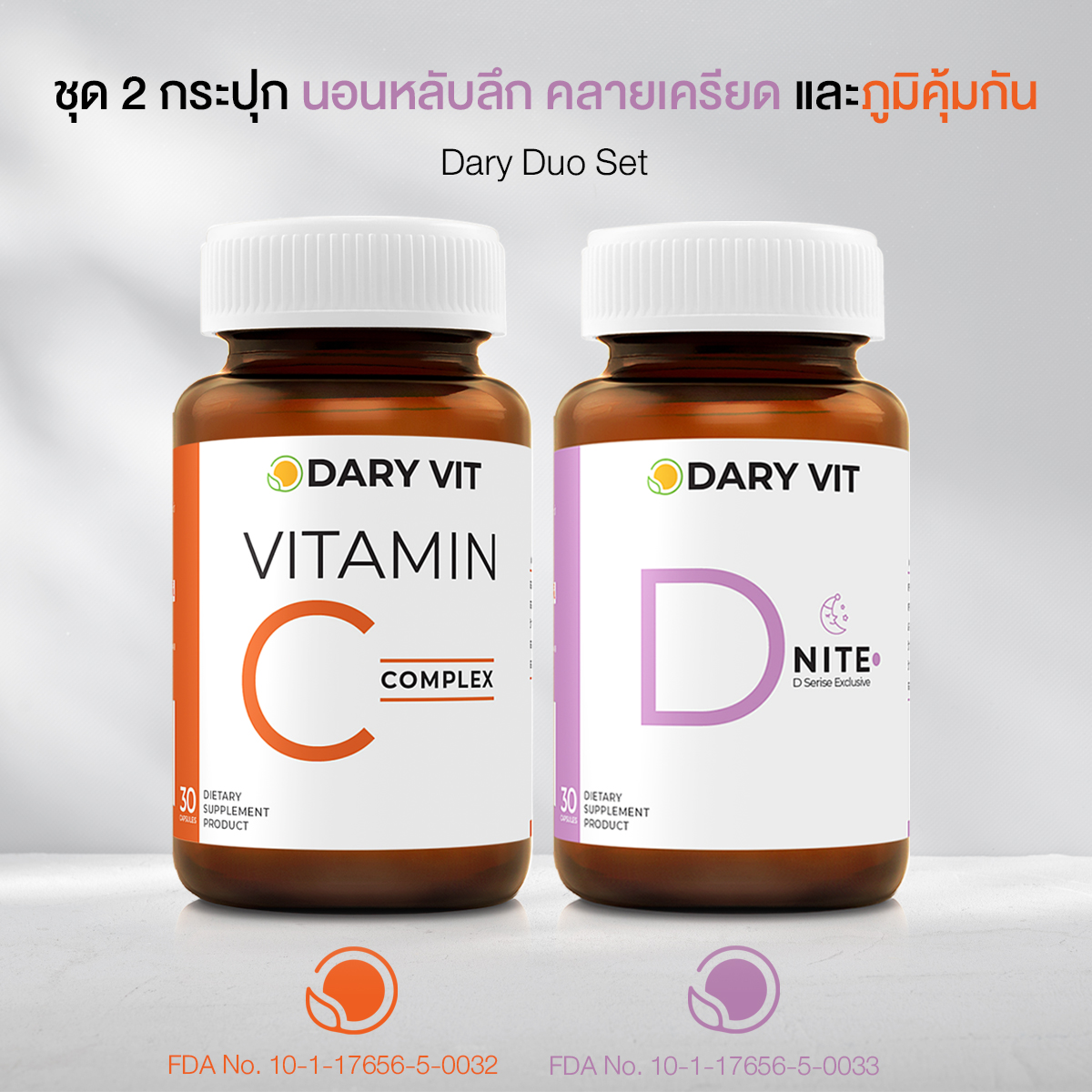 แพคคู่ Dary Vit ดารี่ วิต อาหารเสริม Vitamin C Complex + D Nite ขนาด 30 ...
