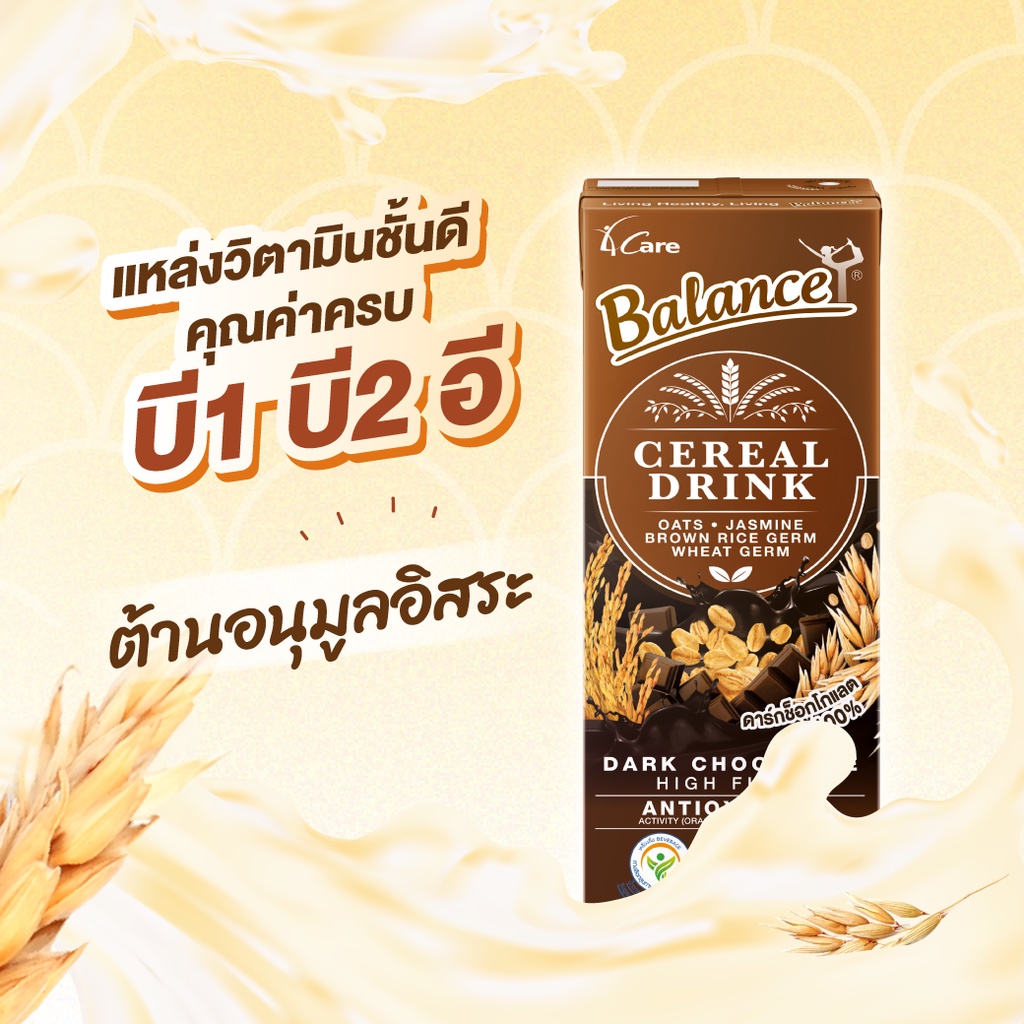 ยกลัง36กล่อง 4CARE BALANCE ซีเรียลดริ๊งค์รสดาร์กช็อกโกแลต 180 มล. (ฟอร์ ...