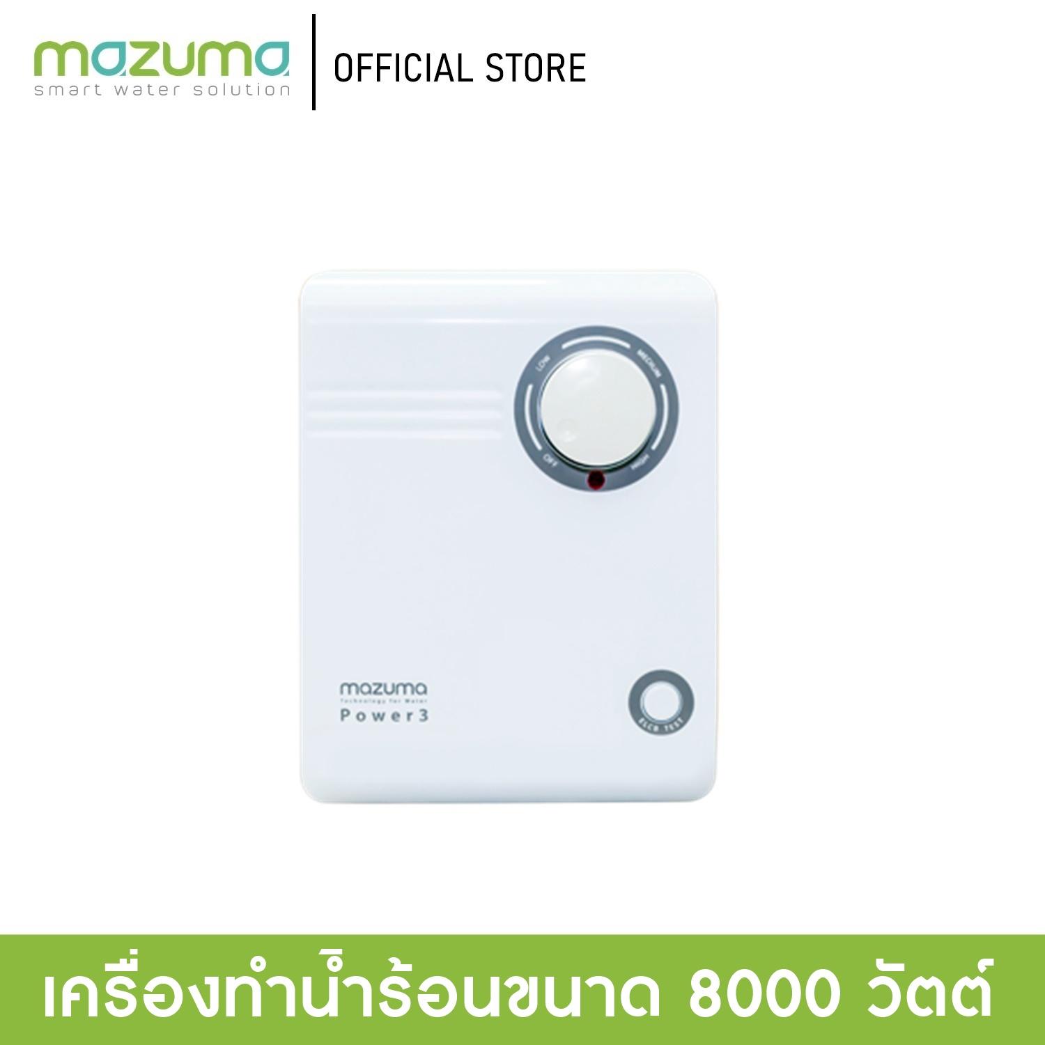 ราคาปัจจุบัน Mazuma เครื่องทำน้ำร้อนไฟฟ้า รุ่น POWER 3 8000 วัตต์